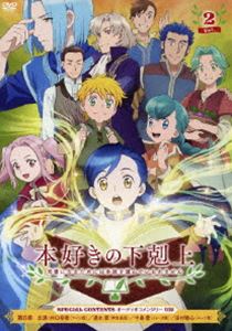 テレビアニメホンズキノゲコクジョウシショニナルタメニハシュダンヲエランデイラレマセンボリューム2詳しい納期他、ご注文時はお支払・送料・返品のページをご確認ください発売日2019/11/8関連キーワード：アニメーションTVアニメ「本好きの下剋...