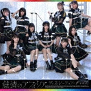 ジュンジョウノアフィリア ジェネレーション ギャップ詳しい納期他、ご注文時はお支払・送料・返品のページをご確認ください発売日2023/9/19純情のアフィリア / ジェネレーション・ギャップ（Blu-ray付盤／CD＋Blu-ray）ジェネ...