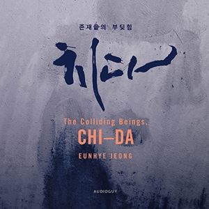 CHI-DA詳しい納期他、ご注文時はお支払・送料・返品のページをご確認ください発売日2020/1/7JEONG EUN HYE / CHI-DAチョン・ウネ / CHI-DA ジャンル 洋楽アジアンポップス 関連キーワード チョン・ウネJE...