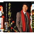 ヤマザキテイジ ネオンマチブルース詳しい納期他、ご注文時はお支払・送料・返品のページをご確認ください発売日2012/1/18山崎悌史 / ネオン街（まち）ブルースネオンマチブルース ジャンル 邦楽歌謡曲/演歌 関連キーワード 山崎悌史山埼悌...