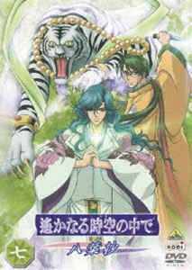 詳しい納期他、ご注文時はお支払・送料・返品のページをご確認ください発売日2005/7/22遥かなる時空の中で〜八葉抄〜 七 ジャンル アニメテレビアニメ 監督 つなきあき 出演 川上とも子三木眞一郎関智一高橋直純宮田幸季2004年10月より...