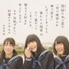 SUZUKAKE NO KI NO MICHI DE［KIMI NO HOHOEMI WO YUME NI MIRU］TO ITTE SHIMATTARA BOKUTACHI NO KANKEI HA詳しい納期他、ご注文時はお支払・送料・返...