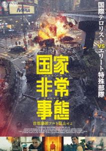 コッカヒジョウジタイシュトバクハテロヲソシセヨ詳しい納期他、ご注文時はお支払・送料・返品のページをご確認ください発売日2024/7/3関連キーワード：エイディアシュラフ国家非常事態 首都爆破テロを阻止せよコッカヒジョウジタイシュトバクハテロ...