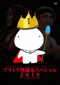 詳しい納期他、ご注文時はお支払・送料・返品のページをご確認ください発売日2019/11/6関連キーワード：ブリトラブリトラ埋蔵金スペシャル2019 ジャンル 音楽Jポップ 監督 出演 ブリーフ＆トランクス 種別 DVD JAN 454303...