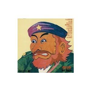 ゲバラ 71 トウキョウ詳しい納期他、ご注文時はお支払・送料・返品のページをご確認ください発売日2019/7/3（V.A.） / ゲバラ・71・東京ゲバラ 71 トウキョウ ジャンル 邦楽J-POP 関連キーワード （V.A.）熊谷章小山田...