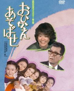 詳しい納期他、ご注文時はお支払・送料・返品のページをご確認ください発売日2012/5/30石立鉄男生誕70周年記念企画第2弾 昭和の名作ライブラリー 第2集 おひかえあそばせ DVD-BOX デジタルリマスター版 ジャンル 国内TVドラマ全...