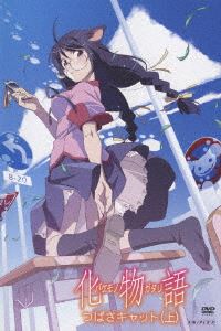 詳しい納期他、ご注文時はお支払・送料・返品のページをご確認ください発売日2010/2/24関連キーワード：＜物語＞シリーズ 物語シリーズ 西尾維新化物語 第五巻 つばさキャット 上（通常版） ジャンル アニメテレビアニメ 監督 新房昭之 出...
