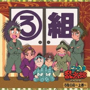 ニンタマランタロウ ドラマシーディー ログミノダン ジョウカン詳しい納期他、ご注文時はお支払・送料・返品のページをご確認ください発売日2025/12/24関連キーワード：FFCC-0111 にんたま 忍玉 アルバム（ドラマCD） / 忍たま...
