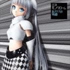 ミスモノクローム ワタシダケノモノガタリ詳しい納期他、ご注文時はお支払・送料・返品のページをご確認ください発売日2014/9/24ミス・モノクローム / 私だけの物語（初回限定盤A／CD＋DVD）ワタシダケノモノガタリ ジャンル アニメ・ゲ...