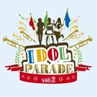 アイドル パレード ボリューム 2詳しい納期他、ご注文時はお支払・送料・返品のページをご確認ください発売日2012/9/5（V.A.） / IDOL PARADE Vol.2アイドル パレード ボリューム 2 ジャンル 邦楽J-POP 関連...