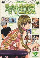 詳しい納期他、ご注文時はお支払・送料・返品のページをご確認ください発売日2002/10/25関連キーワード：TVアニメ天使な小生意気天使な小生意気 ノートリミング・ワイドスクリーン版 3 ジャンル アニメテレビアニメ 監督 奥脇雅晴 出演 ...