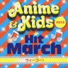 2012 アニメアンドキッズ ヒット マーチ ウィーゴー詳しい納期他、ご注文時はお支払・送料・返品のページをご確認ください発売日2012/3/21（教材） / 2012 アニメ＆キッズ・ヒット・マーチ〜ウィーゴー！〜2012 アニメアンドキ...