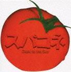 スパニッシュコネクション スパコネ スパニッシュ コネクション クロース トゥ ザ サン詳しい納期他、ご注文時はお支払・送料・返品のページをご確認ください発売日2008/7/23Spanish Connection / スパコネ〜Close...