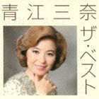 アオエミナ アオエミナ ザ ベスト詳しい納期他、ご注文時はお支払・送料・返品のページをご確認ください発売日2013/11/20青江三奈 / 青江三奈 ザ・ベストアオエミナ ザ ベスト ジャンル 邦楽歌謡曲/演歌 関連キーワード 青江三奈青江...