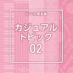 エヌティーブイエムホウドウヘン カジュアル トピック02詳しい納期他、ご注文時はお支払・送料・返品のページをご確認ください発売日2026/2/25関連キーワード：（Background Music） NTVM HOUDOUHEN CASUA...