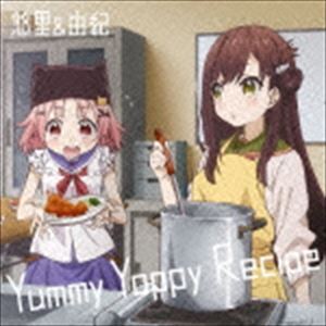 ワカサユウリシーブイマオ タケヤユキシーブイミナセイノリ ヤミー ヤッピー レシピ詳しい納期他、ご注文時はお支払・送料・返品のページをご確認ください発売日2015/9/26若狭悠里（CV.M・A・O）＆丈槍由紀（CV.水瀬いのり） / TV...