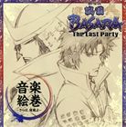 サワノヒロユキ ゲキジョウバン センゴクバサラ ザ ラスト パーティー オンガクエマキ サラバ トモヨ詳しい納期他、ご注文時はお支払・送料・返品のページをご確認ください発売日2011/6/8澤野弘之（音楽） / 劇場版 戦国BASARA -...