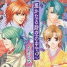 ハルカナルトキノナカデ2 ユウカゲノシオリ詳しい納期他、ご注文時はお支払・送料・返品のページをご確認ください発売日2006/6/28（ドラマCD） / 遙かなる時空の中で2 夕影の栞ハルカナルトキノナカデ2 ユウカゲノシオリ ジャンル アニ...
