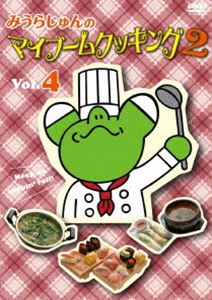 詳しい納期他、ご注文時はお支払・送料・返品のページをご確認ください発売日2012/1/11みうらじゅんのマイブームクッキング2 vol.4 ジャンル 国内TVバラエティ 監督 出演 みうらじゅんウクレレえいじみうらじゅんの料理番組が、カット...