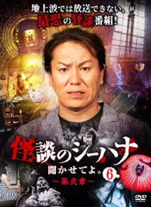 カイダンノシーハナキカセテヨダイ2ショウ6詳しい納期他、ご注文時はお支払・送料・返品のページをご確認ください発売日2024/12/4関連キーワード：カノエイコウ怪談のシーハナ聞かせてよ。第弐章6カイダンノシーハナキカセテヨダイ2ショウ6 ジ...
