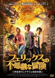 詳しい納期他、ご注文時はお支払・送料・返品のページをご確認ください発売日2015/11/4フェリックスの不思議な冒険 時空旅行とナチスの秘密兵器 ジャンル 洋画アドベンチャー 監督 出演 ひょんなことから次元転送装置を起動してしまった少年発...