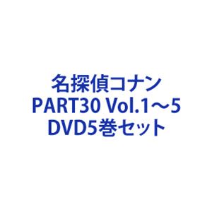 詳しい納期他、ご注文時はお支払・送料・返品のページをご確認ください発売日2022/6/24名探偵コナン PART30 Vol.1〜5 ジャンル アニメテレビアニメ 監督 出演 高山みなみ山口勝平山崎和佳奈小山力也茶風林緒方賢一岩居由希子高木...
