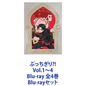 詳しい納期他、ご注文時はお支払・送料・返品のページをご確認ください発売日2024/7/17関連キーワード：ぶっち BUCCHIGIRI ブルーレイ BDぶっちぎり?! Vol.1〜4 Blu-ray 全4巻 ジャンル アニメテレビアニメ 監...
