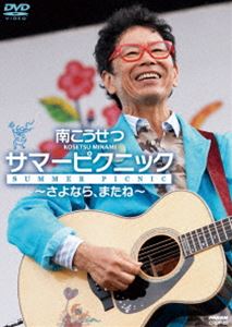 ミナミコウセツ サマーピクニックサヨナラマタネ詳しい納期他、ご注文時はお支払・送料・返品のページをご確認ください発売日2020/2/5南こうせつ／サマーピクニック〜さよなら、またね〜サマーピクニックサヨナラマタネ ジャンル 音楽歌謡曲 監督...