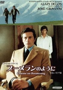 ブーメランノヨウニ詳しい納期他、ご注文時はお支払・送料・返品のページをご確認ください発売日2024/5/21関連キーワード：アランドロンブーメランのように 4Kレストア版【スペシャルプライス】ブーメランノヨウニ ジャンル 洋画ドラマ全般 監...