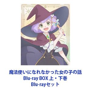 マホウツカイニナレナカッタオンナノコノハナシ詳しい納期他、ご注文時はお支払・送料・返品のページをご確認ください発売日2025/3/26関連キーワード：KAXA-8951 4988111667595 KAXA-8952 49881116676...