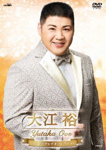 オオエユタカ オオエユタカミュージックビデオコレクション詳しい納期他、ご注文時はお支払・送料・返品のページをご確認ください発売日2019/8/7大江裕ミュージックビデオコレクションオオエユタカミュージックビデオコレクション ジャンル 音楽演...