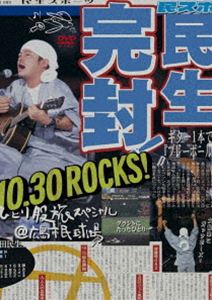 詳しい納期他、ご注文時はお支払・送料・返品のページをご確認ください発売日2020/12/23関連キーワード：live ライブ ライブDVD奥田民生／ひとり股旅スペシャル＠広島市民球場［SING for ONE 〜Best Live Sele...
