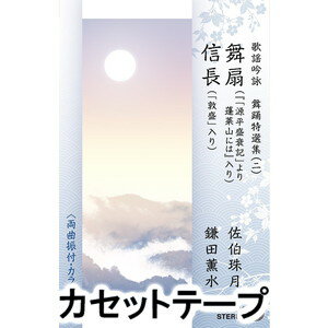 詳しい納期他、ご注文時はお支払・送料・返品のページをご確認ください発売日2012/6/6佐伯珠月 / 歌謡吟詠 舞踊特選集（二） 舞扇／信長 ジャンル 学芸・童謡・純邦楽純邦楽 関連キーワード 佐伯珠月コロムビア・オーケストラ鎌田薫水歌謡吟...