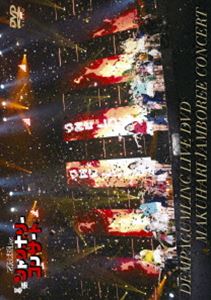詳しい納期他、ご注文時はお支払・送料・返品のページをご確認ください発売日2020/3/25関連キーワード：デンパグミインク でんぱぐみインクでんぱ組.inc／「幕張ジャンボリーコンサート」（通常盤） ジャンル 音楽邦楽アイドル 監督 出演 ...