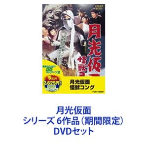詳しい納期他、ご注文時はお支払・送料・返品のページをご確認ください発売日2015/7/8月光仮面 シリーズ 6作品（期間限定） ジャンル アニメアニメ映画 監督 出演 大村文武峰博子小宮光江柳谷寛松島トモ子白河道子若水ヤエ子月よりの使者、正...