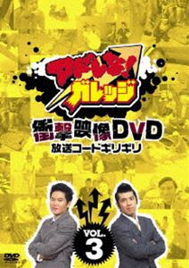 詳しい納期他、ご注文時はお支払・送料・返品のページをご確認ください発売日2009/12/23ガレッジセール／アドレな!ガレッジ 衝撃映像DVD 放送コードギリギリ（3） ジャンル 趣味・教養お笑い 監督 出演 ガレッジセールテレビ朝日の深夜...