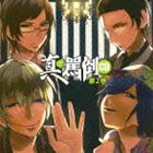 シン バトウシーディー ダイ2カン詳しい納期他、ご注文時はお支払・送料・返品のページをご確認ください発売日2013/6/26（ドラマCD） / 真・罵倒CD 第2巻（通常盤）シン バトウシーディー ダイ2カン ジャンル アニメ・ゲーム国内ア...