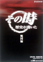 詳しい納期他、ご注文時はお支払・送料・返品のページをご確認ください発売日2002/12/21NHKDVD その時歴史が動いた／戦国編 ジャンル 国内TVドキュメンタリー 監督 出演 NHKの人気番組「その時歴史が動いた」より”戦国編”として...