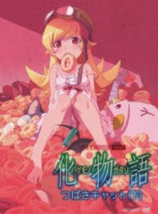 詳しい納期他、ご注文時はお支払・送料・返品のページをご確認ください発売日2010/7/28関連キーワード：＜物語＞シリーズ 物語シリーズ 西尾維新化物語 第六巻 つばさキャット 下（完全生産限定版） ジャンル アニメテレビアニメ 監督 新房...