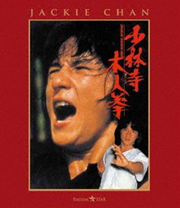 ショウリンジモクジンケン詳しい納期他、ご注文時はお支払・送料・返品のページをご確認ください発売日2026/9/2関連キーワード：ジャッキーチェン ブルーレイ BD 映画 少林木人巷 Shaolin Wooden Men ジャッキーチェン少林...