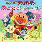 ドリーミング ソレイケ アンパンマン アンパンマントコドモノウタ2詳しい納期他、ご注文時はお支払・送料・返品のページをご確認ください発売日2012/2/22ドリーミング / それいけ!アンパンマン アンパンマンとこどものうた2ソレイケ アン...