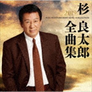 スギリョウタロウ スギリョウタロウ2019ネンゼンキョクシュウ詳しい納期他、ご注文時はお支払・送料・返品のページをご確認ください発売日2018/10/17杉良太郎 / 杉良太郎2019年全曲集スギリョウタロウ2019ネンゼンキョクシュウ ジ...