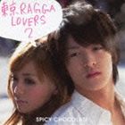 TOKYO RAGGA LOVERS 2詳しい納期他、ご注文時はお支払・送料・返品のページをご確認ください発売日2011/4/13SPICY CHOCOLATE / 東京RAGGA LOVERS 2TOKYO RAGGA LOVERS 2 ...