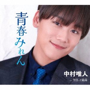 ナカムラユイト セイシュンミレン キョウッテサイコウ詳しい納期他、ご注文時はお支払・送料・返品のページをご確認ください発売日2026/4/15関連キーワード：NAKAMURA YUITO SEISHUN MIREN／KYOUTTE SAIK...