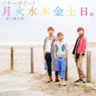 GEKKASUIMOKUKINDONICHI.-KIMI NI OKURU UTA-詳しい納期他、ご注文時はお支払・送料・返品のページをご確認ください発売日2012/4/25関連キーワード：シングル ソナポケ そなぽけソナーポケット / 月...