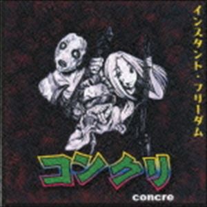 コンクリ インスタント フリーダム詳しい納期他、ご注文時はお支払・送料・返品のページをご確認ください発売日2014/12/17コンクリ / インスタント・フリーダムインスタント フリーダム ジャンル 邦楽ロック/ソウル 関連キーワード コン...