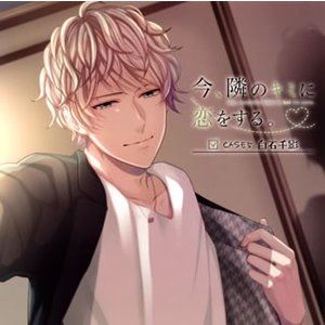 詳しい納期他、ご注文時はお支払・送料・返品のページをご確認ください発売日2019/2/27白石千影（CV：前野智昭） / 今、隣のキミに恋をする。CASE5 白石千影 ジャンル アニメ・ゲーム国内アニメ音楽 関連キーワード 白石千影（CV：...