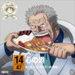 モンキーディーガープナカヒロシ ワンピース ニッポンジュウダン 47クルーズシーディー イン カナガワ ココロノミナト詳しい納期他、ご注文時はお支払・送料・返品のページをご確認ください発売日2015/1/28モンキー・D・ガープ（中博史） ...