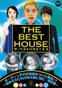 詳しい納期他、ご注文時はお支払・送料・返品のページをご確認ください発売日2011/1/23ザ・ベストハウス123DVD 第3巻 ダ・ヴィンチ幻の絵画をついに発見!? 秘められた500年の謎に挑む・特別編 ジャンル 国内TVバラエティ 監督 ...