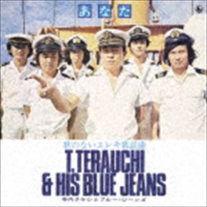 テラウチタケシトブルージーンズ ウタノナイエレキカヨウキョク アナタ 1974詳しい納期他、ご注文時はお支払・送料・返品のページをご確認ください発売日2018/7/25寺内タケシとブルージーンズ / 歌のないエレキ歌謡曲〜あなた（1974）...